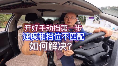 科目三!加减档!速度和档位不匹配!怎样解决?