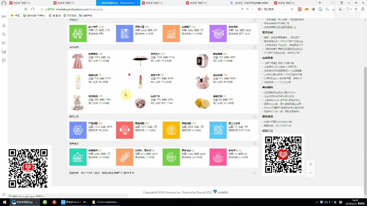 最火爆的拼多多-店铺后台