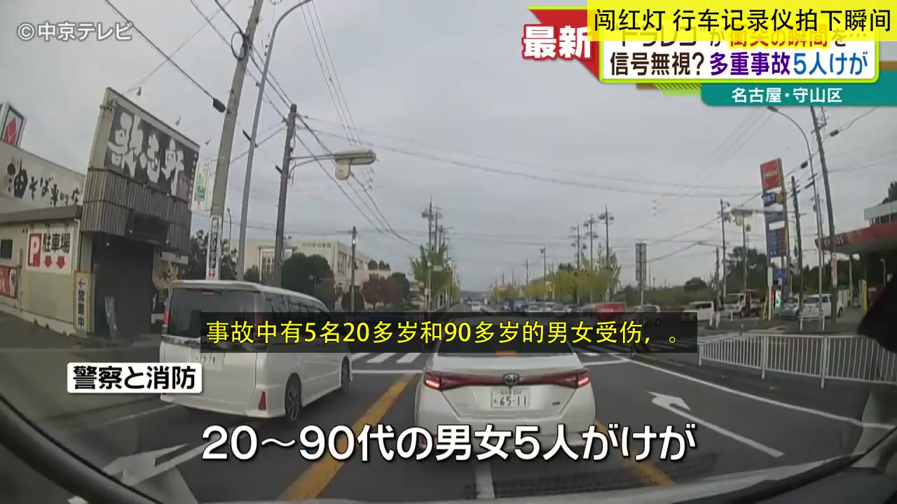 日本 闯红灯 行车记录仪拍下瞬间(20211101)