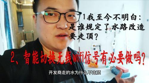 1、水路走顶还是走地好?2、智能切换无线wifi信号有须要做吗?