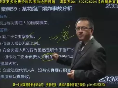22-安全生产事故案例分析-爆炸事故调查处理(一)_1