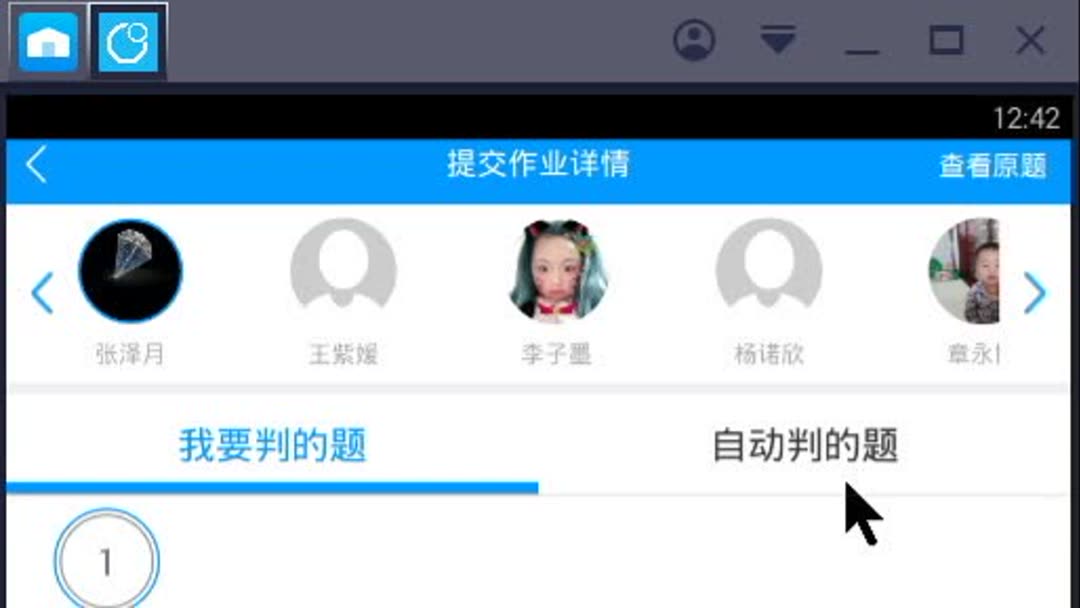 班海老师布置批改作业