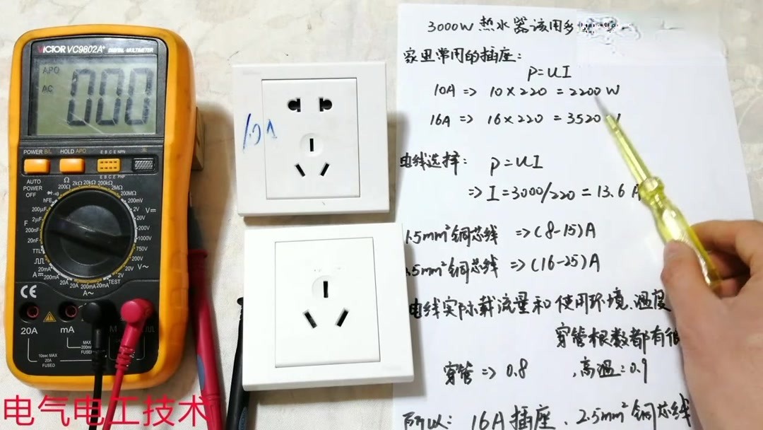 3000W热水器装多大插座?10A还是16A?用1.5平方的电线会不会烧?
