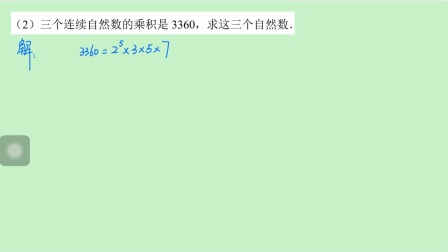 第2讲因数与倍数进阶复习视频