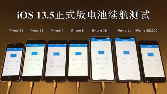 iOS 13.5正式版电池续航测试,7款iPhone看看哪一部耗电最快