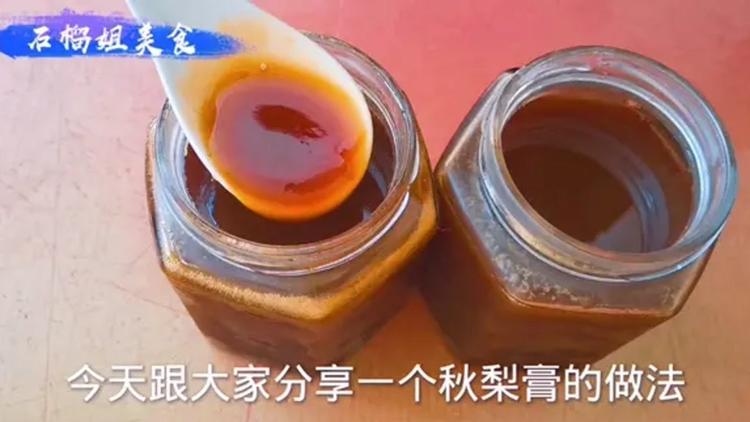 无锡大姐教你做清甜好喝的秋梨膏,做法简单易学,做一次能喝半年