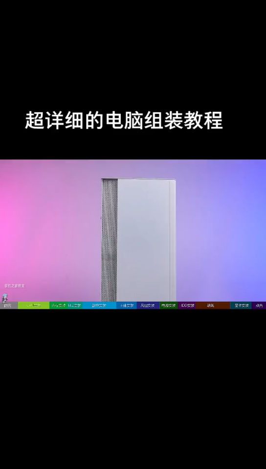 超详细的电脑组装教程