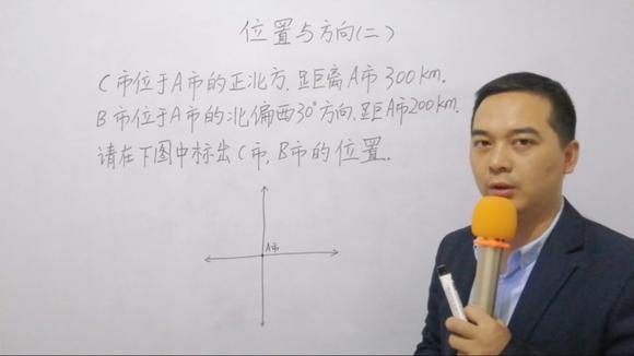人教版数学六年级上册同步课程,第二单元第2课,画出位置与方向
