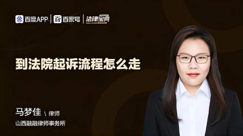 到法院起诉流程怎么走?