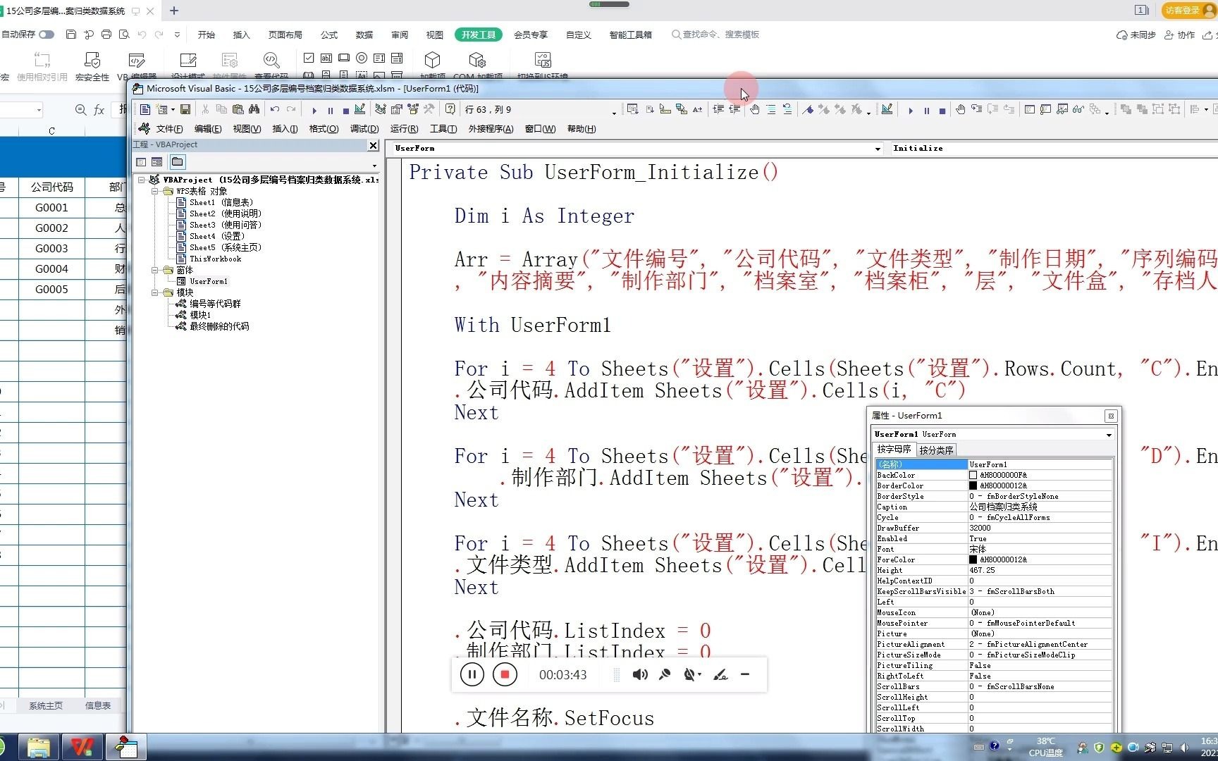 多层编号档案系统,用户窗体初始化代码,代码写在Initialize事件里
