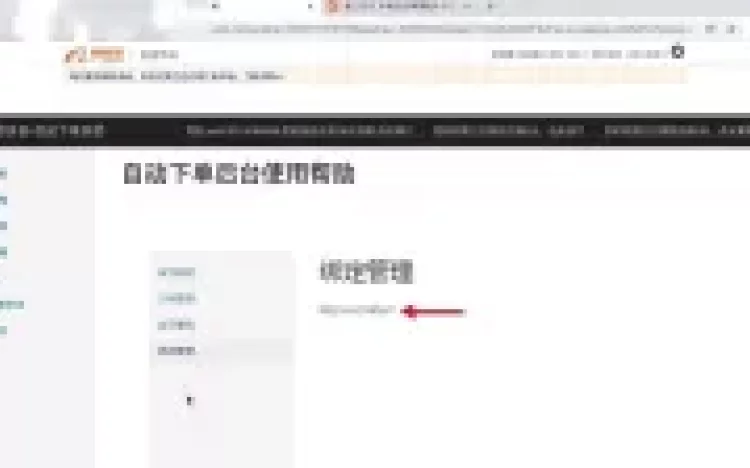 2019年最新拼多多自动下单到阿里巴巴设置教程