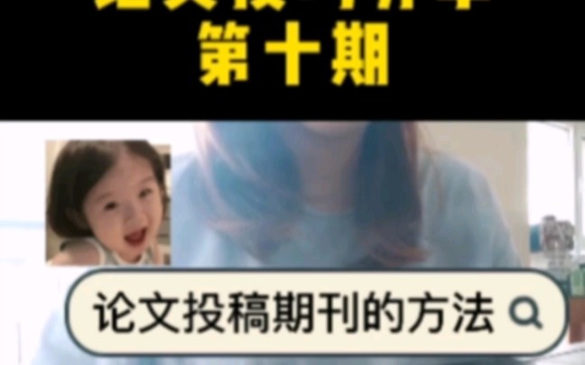 技巧分享//论文投稿期刊的方法