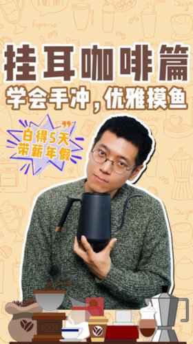 上班族千万别喝挂耳咖啡