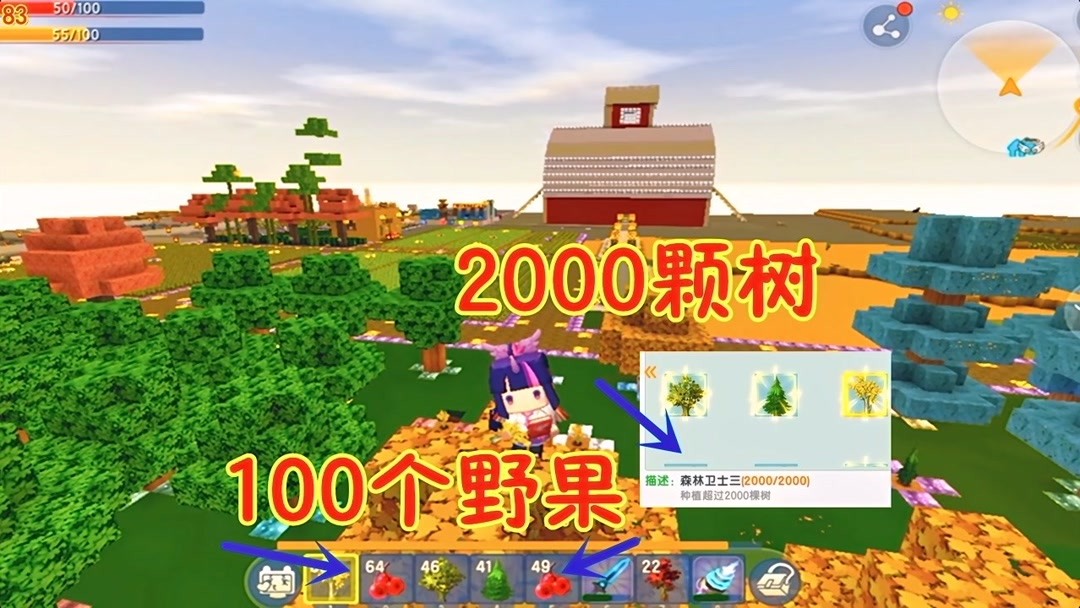 迷你世界任务生存83:100个野果,种2000棵树我也是拼了!