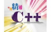 【编程】C++编程快速入门培训系列教程