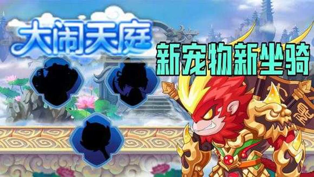 造梦无双:首发天庭最新爆料!9月30日新法宝新宠物新坐骑!