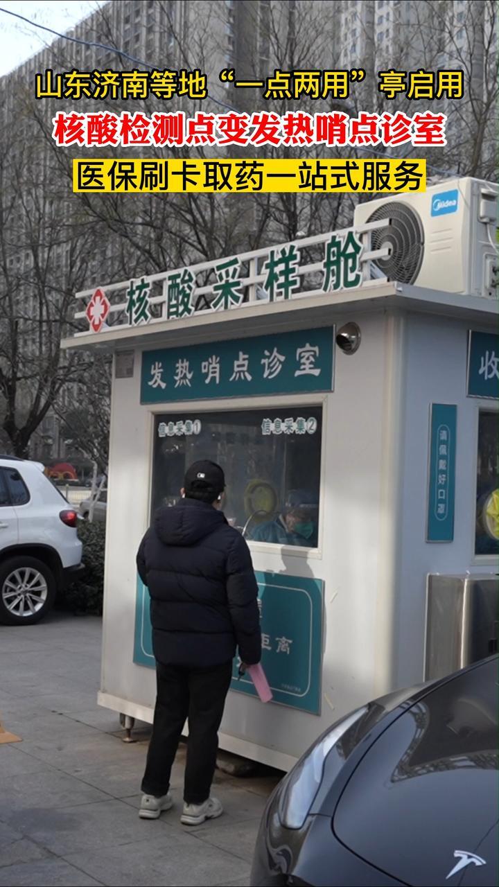 ...两用"亭启用:核酸检测点变发热哨点诊室,刷医保刷卡取药一站式服务。