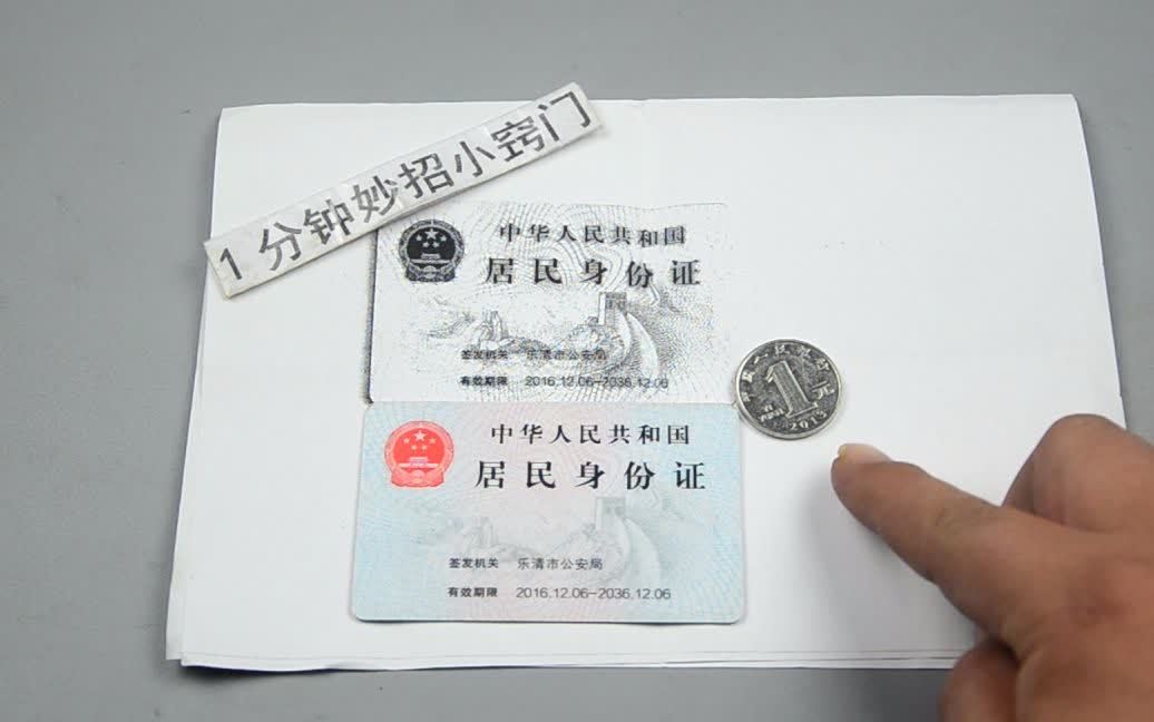 身份证复印时,记得边上放1枚硬币,懂的人真不.