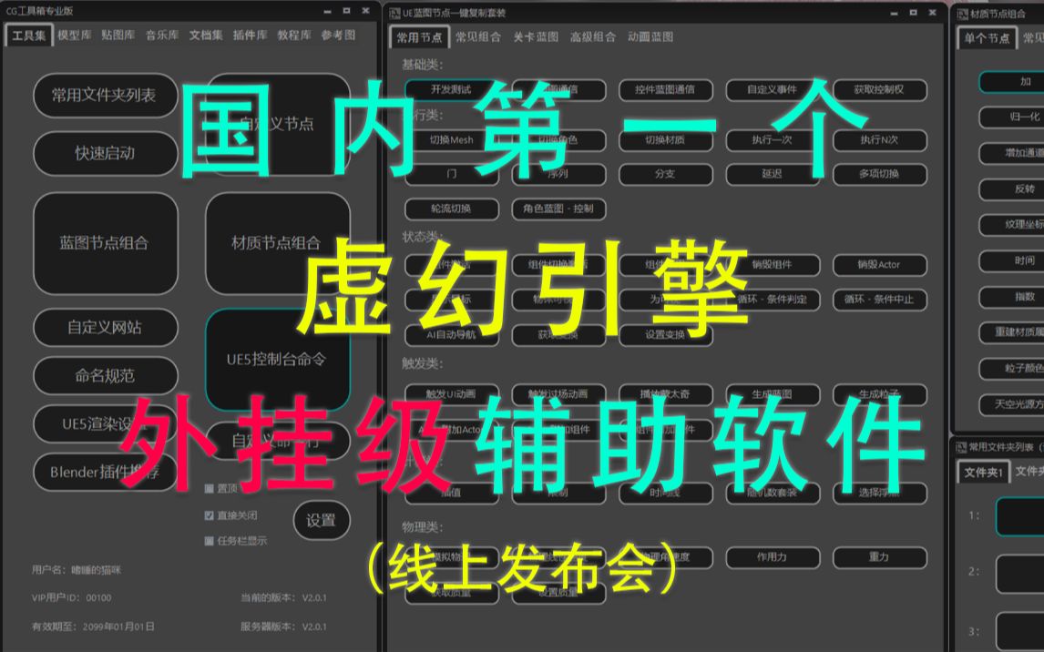 CG动画制作工具箱第二代线上发布会(直播录播)