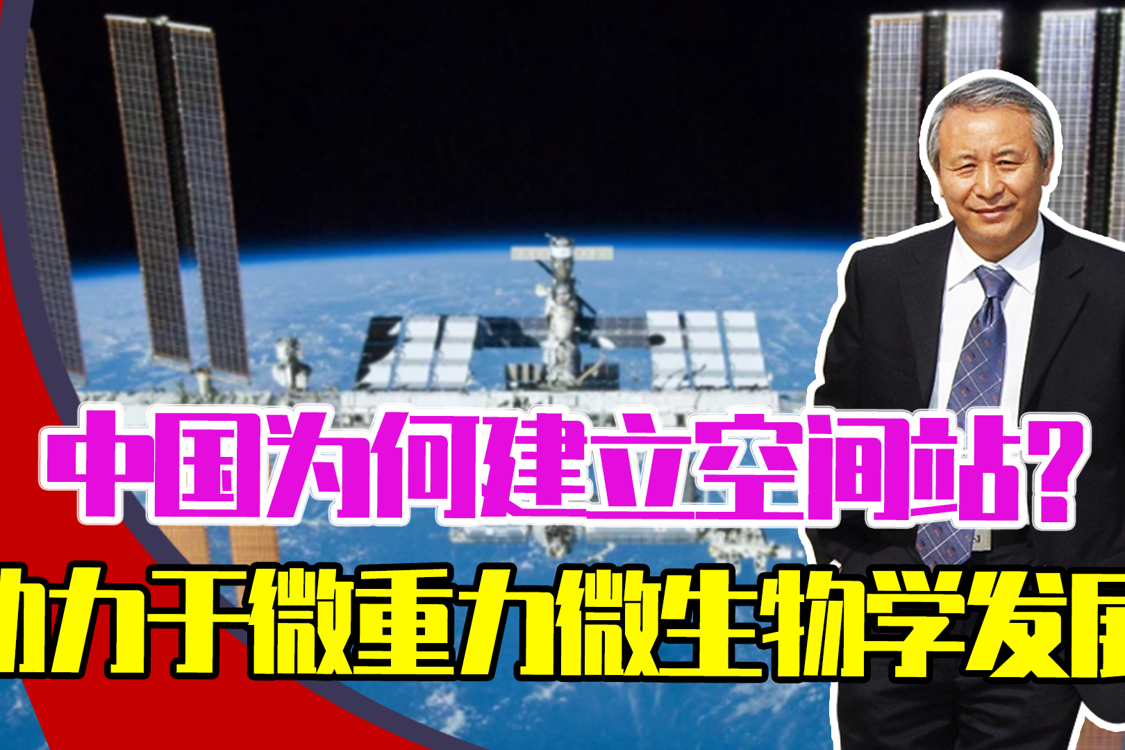 中国为何建立空间站?世界级实验室,助力于微重力微生物学发展