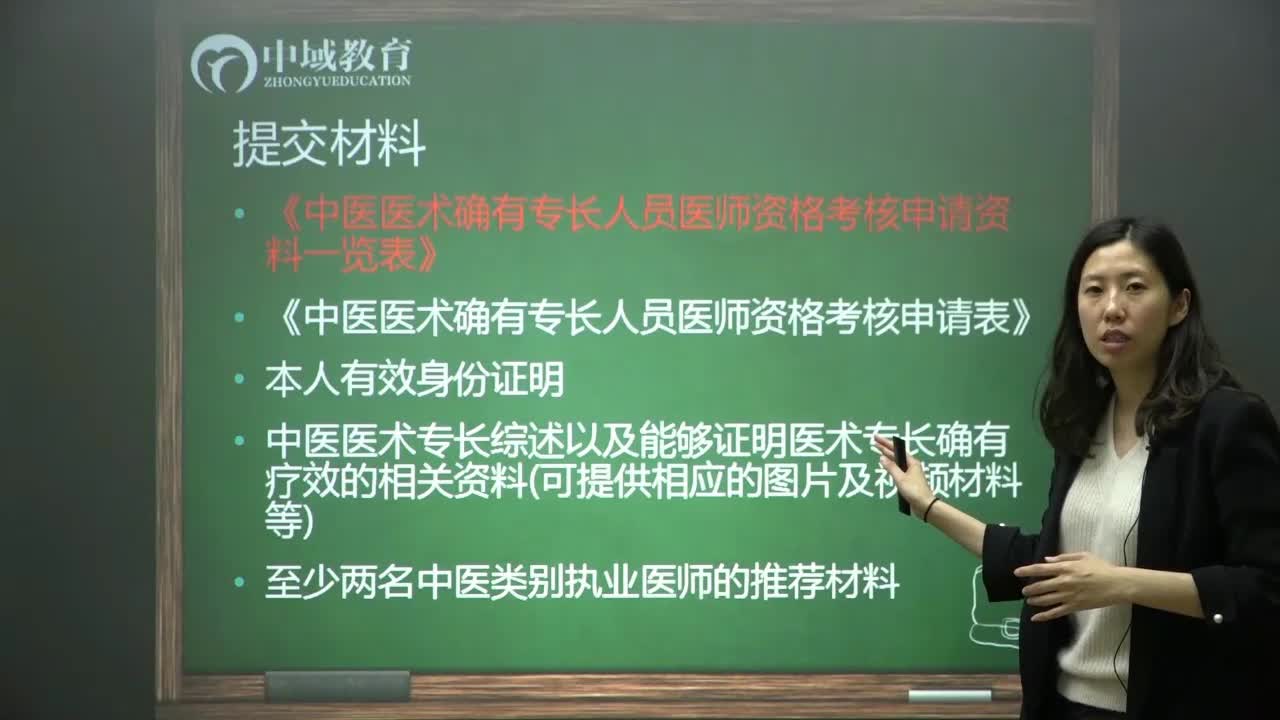 【专长】山东省中医确有专长医师资格考核注册管理实施细则-张敏