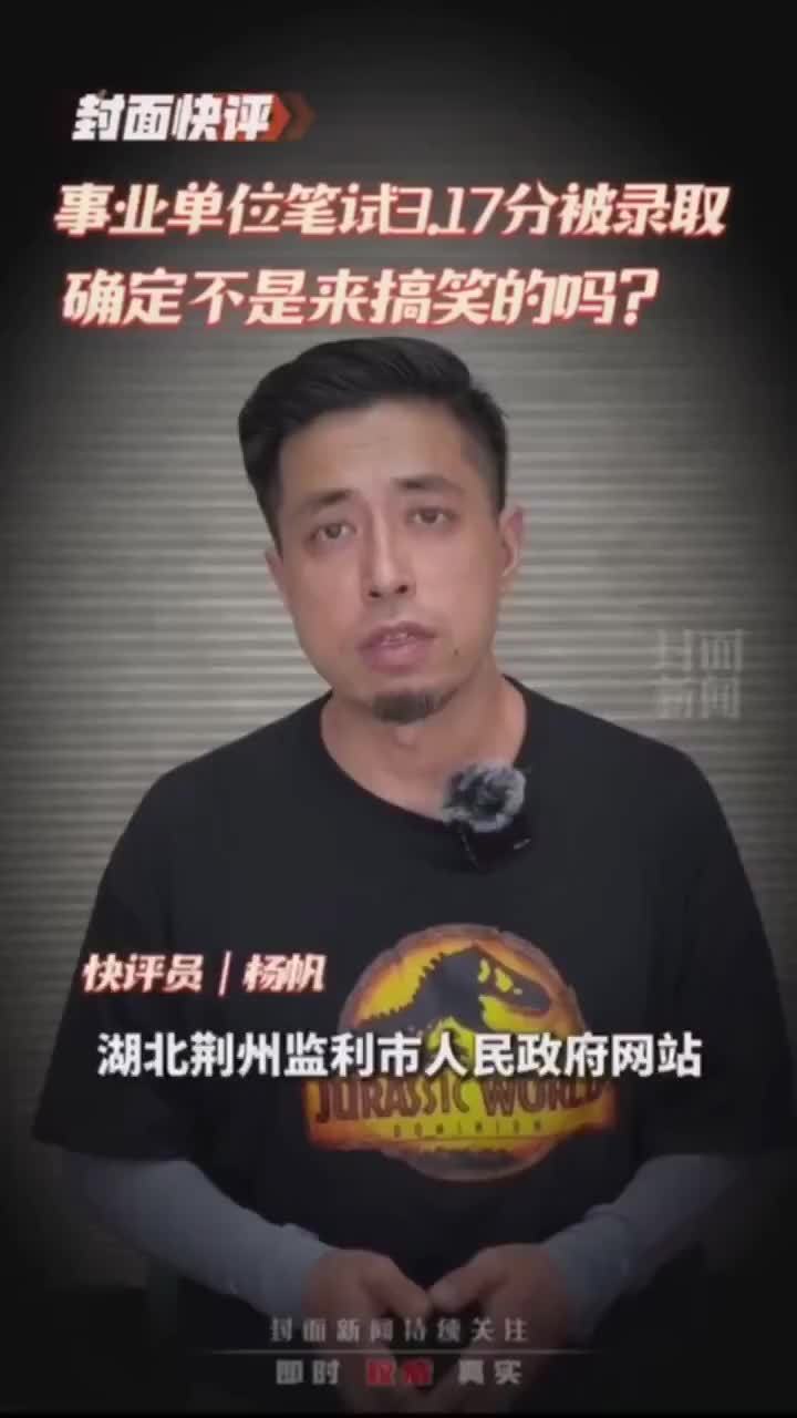 封面快评|事业单位笔试3.17分被录取 一个真敢考,一个真敢要