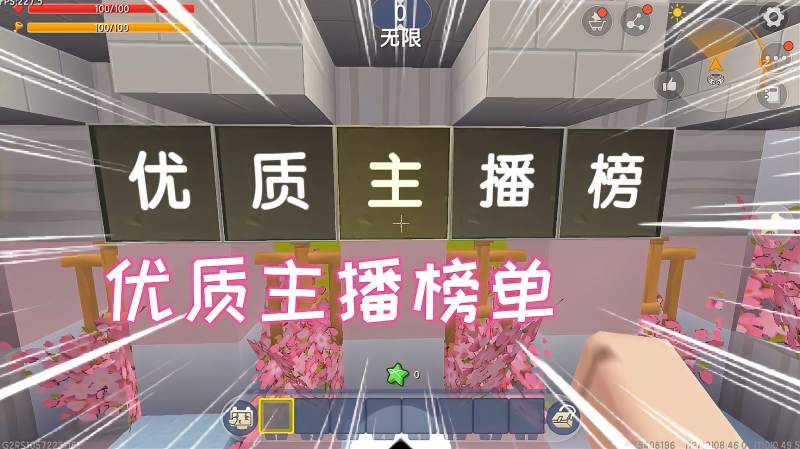 迷你世界:优质主播榜单,凉风只有一个小目标找到自己的名字