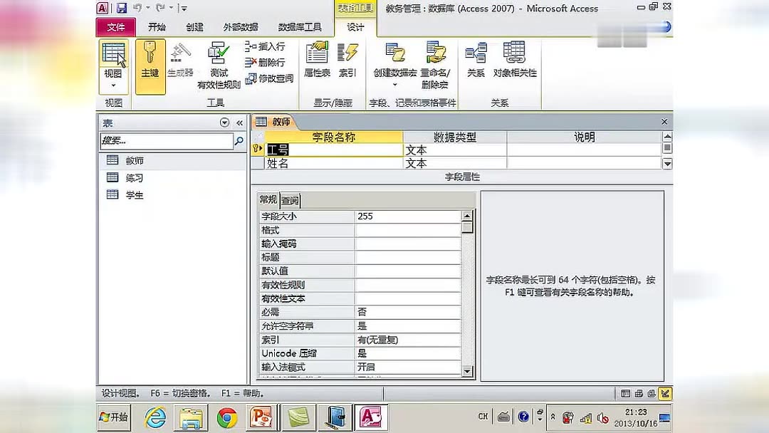 计算机二级Access2010视频教程第1章 数据库和表1(基础概念舒洪凡