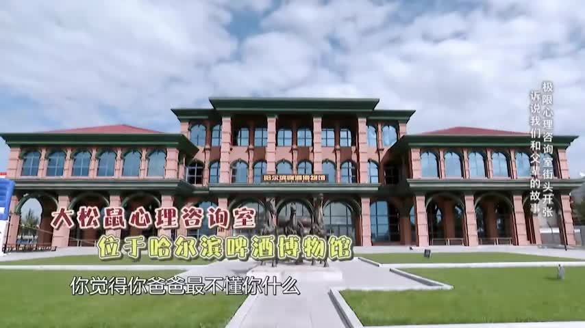心理咨询室开张,男人帮化身心理老师,倾听路人的故事丨极限挑战