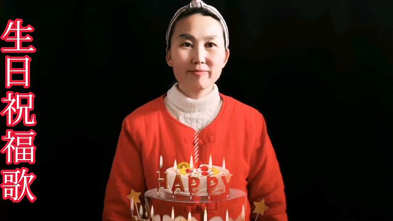《生日祝福歌》手势舞,送给今天过生日的你