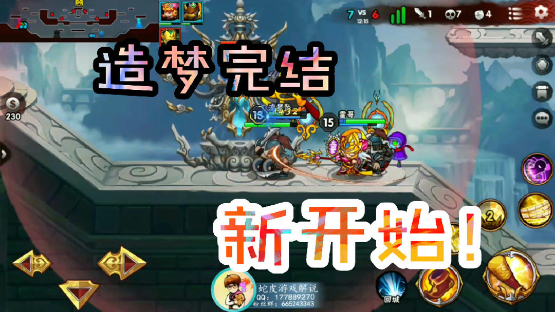蛇皮|造梦西游外传 完结! 也是新开始!