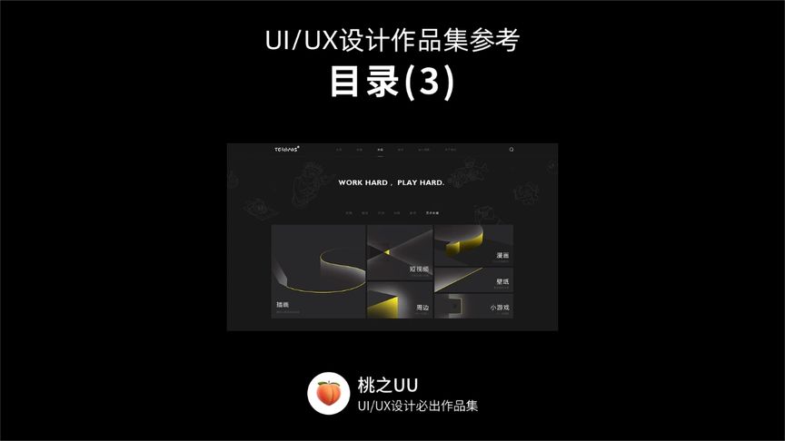 UI/UX设计作品集参考-目录(3)