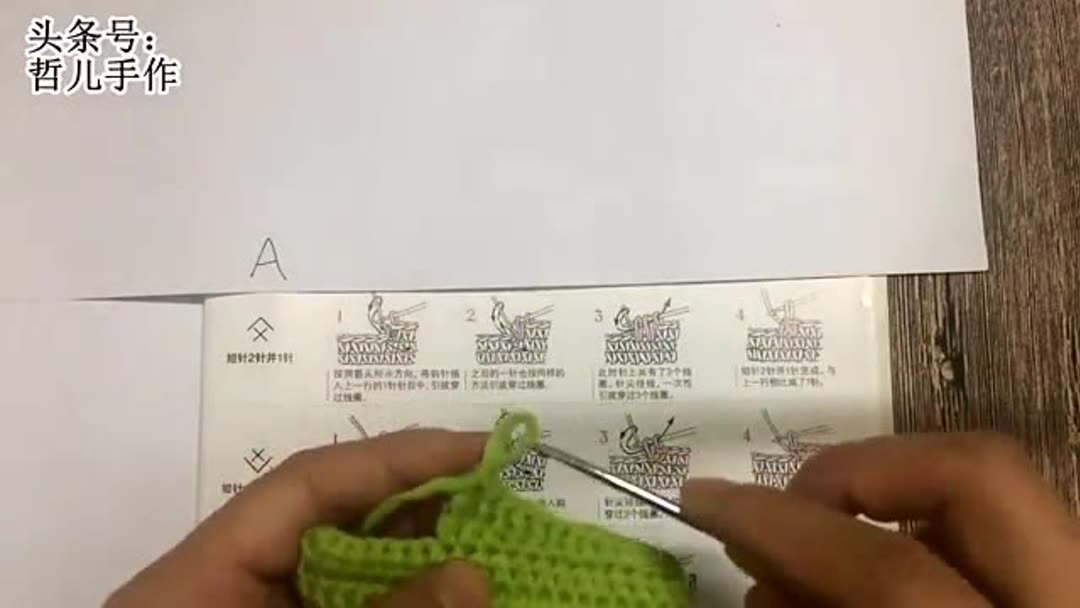 钩针基础视频:短针减针