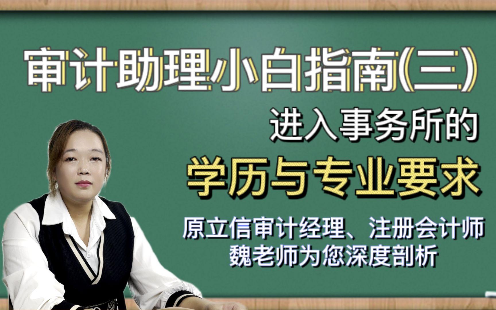 事务所对学历和专业有什么要求?专科还有机会吗?