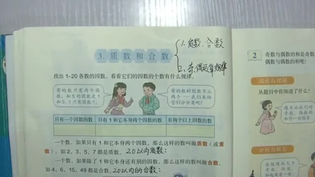 4五年级下册数学第二单元因数与倍数课时3质数与合数