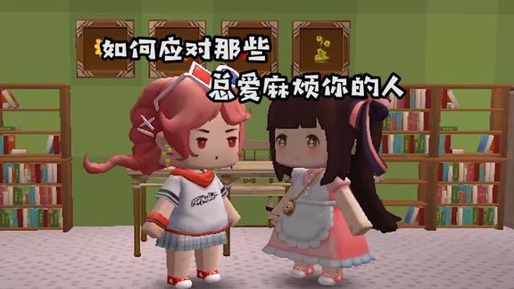 迷你世界搞笑系列:如何应对那些总爱麻烦你的人!
