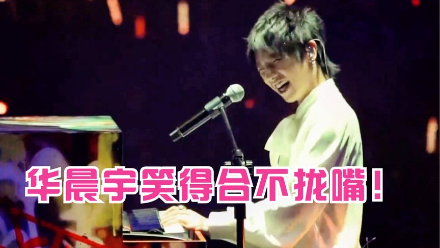 神级演唱会现场,上万粉丝大合唱,华晨宇笑得合不拢嘴!