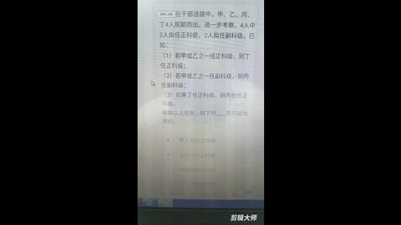 公务员考试逻辑推理假言命题例题一