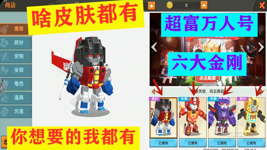 迷你世界-六大金刚超富万人号,你想要的皮肤我都有,全皮肤账号