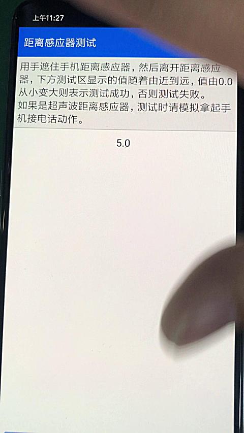 小米9 距离感应器失灵
