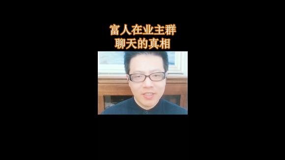 各档次小区业主群究竟在聊什么?资深老房东壹哥告诉你!