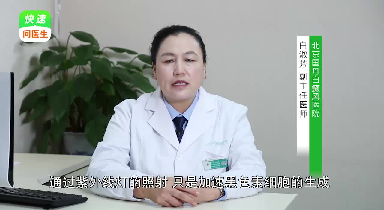 冬季白癜风医用紫外线灯治白癜风有效果吗