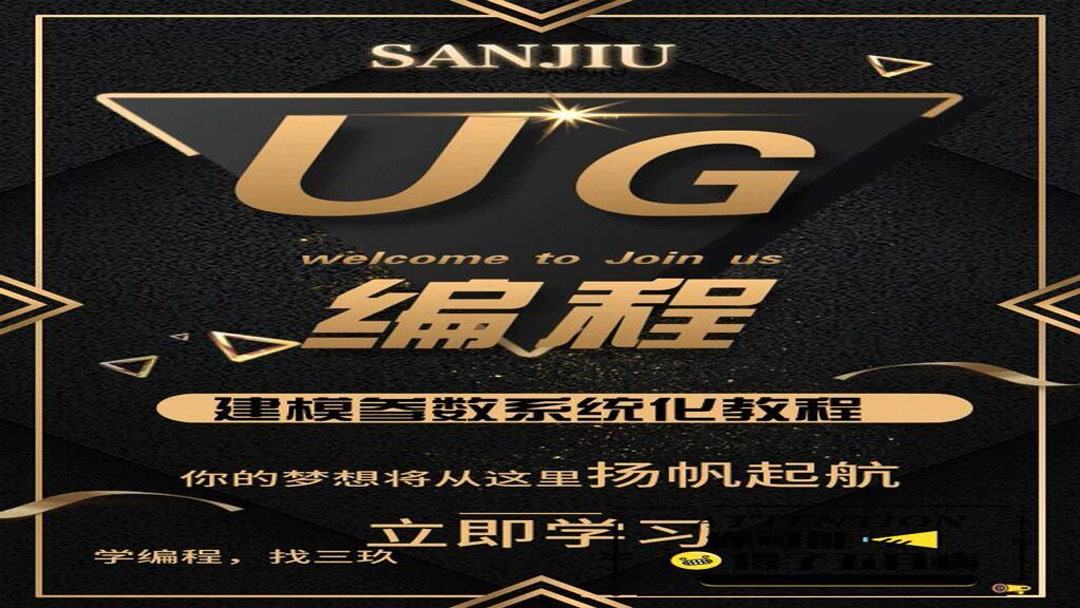 UG编程第四节UG编程之导出部件