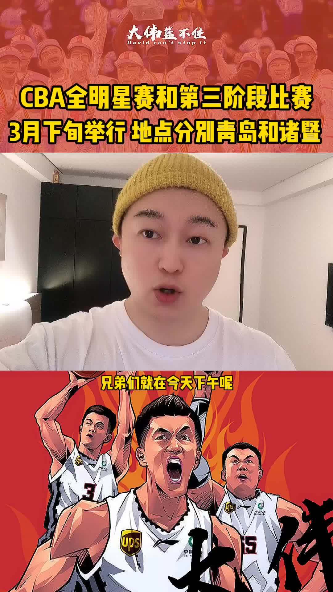 CBA全明星赛和第三阶段比赛赛程出炉来cba是球评人辽宁男篮CBA.
