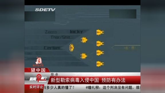 新型勒索病毒又来了,预防有办法!