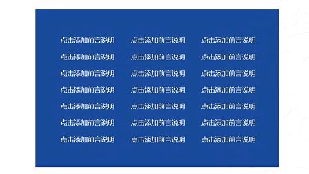 【完美演示】PPT模版--简易模版