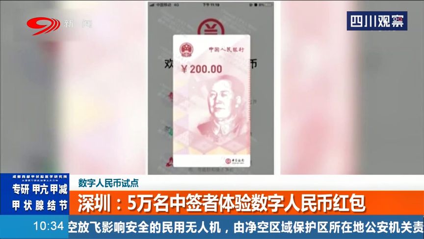 数字人民币试点!深圳:5万名中签者体验数字人民币红包