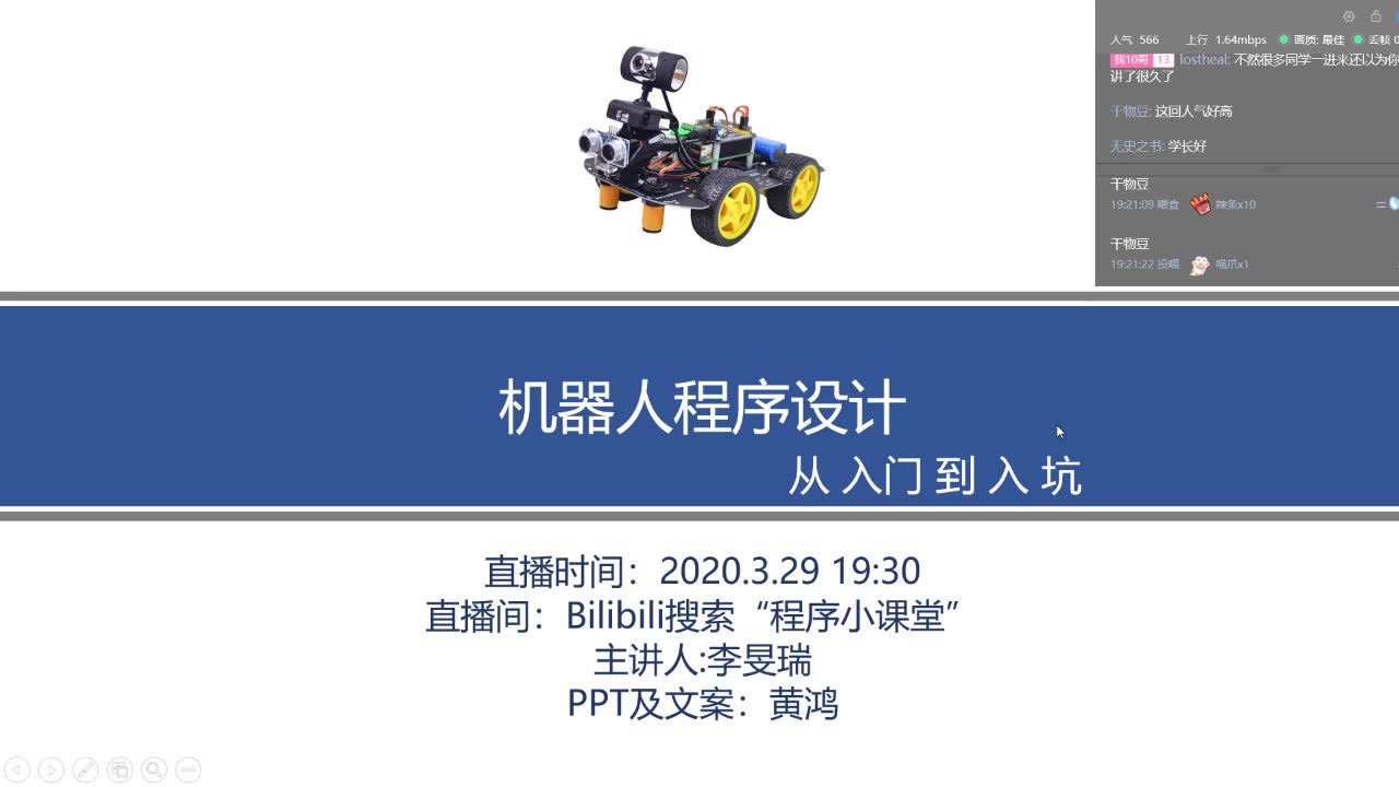 机器人程序设计简介