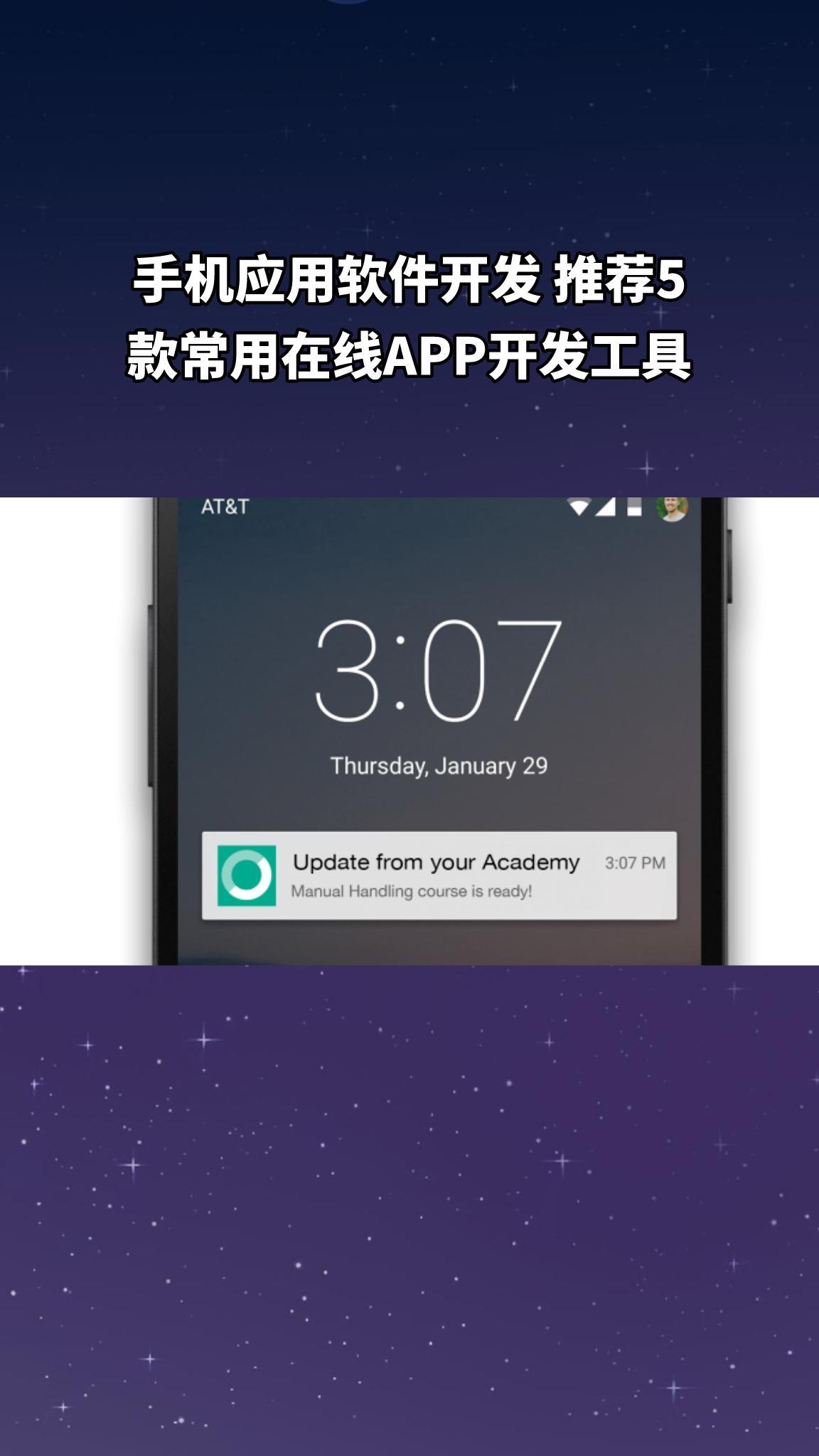 手机应用软件开发推荐5款常用在线APP开发工具