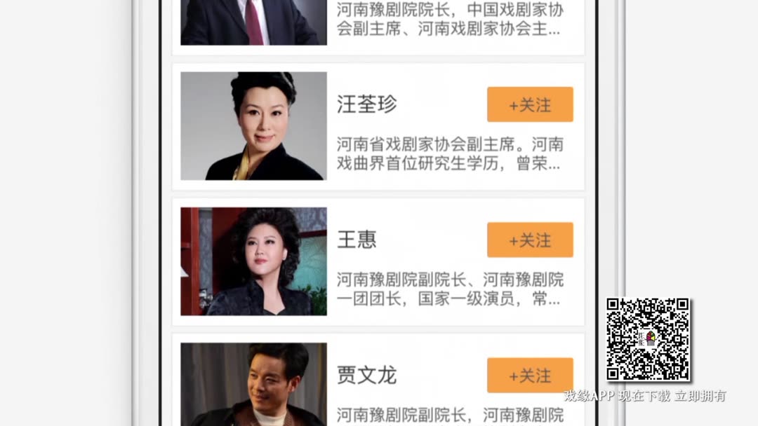 互联网+戏缘app 原创 戏缘功能介绍宣传片